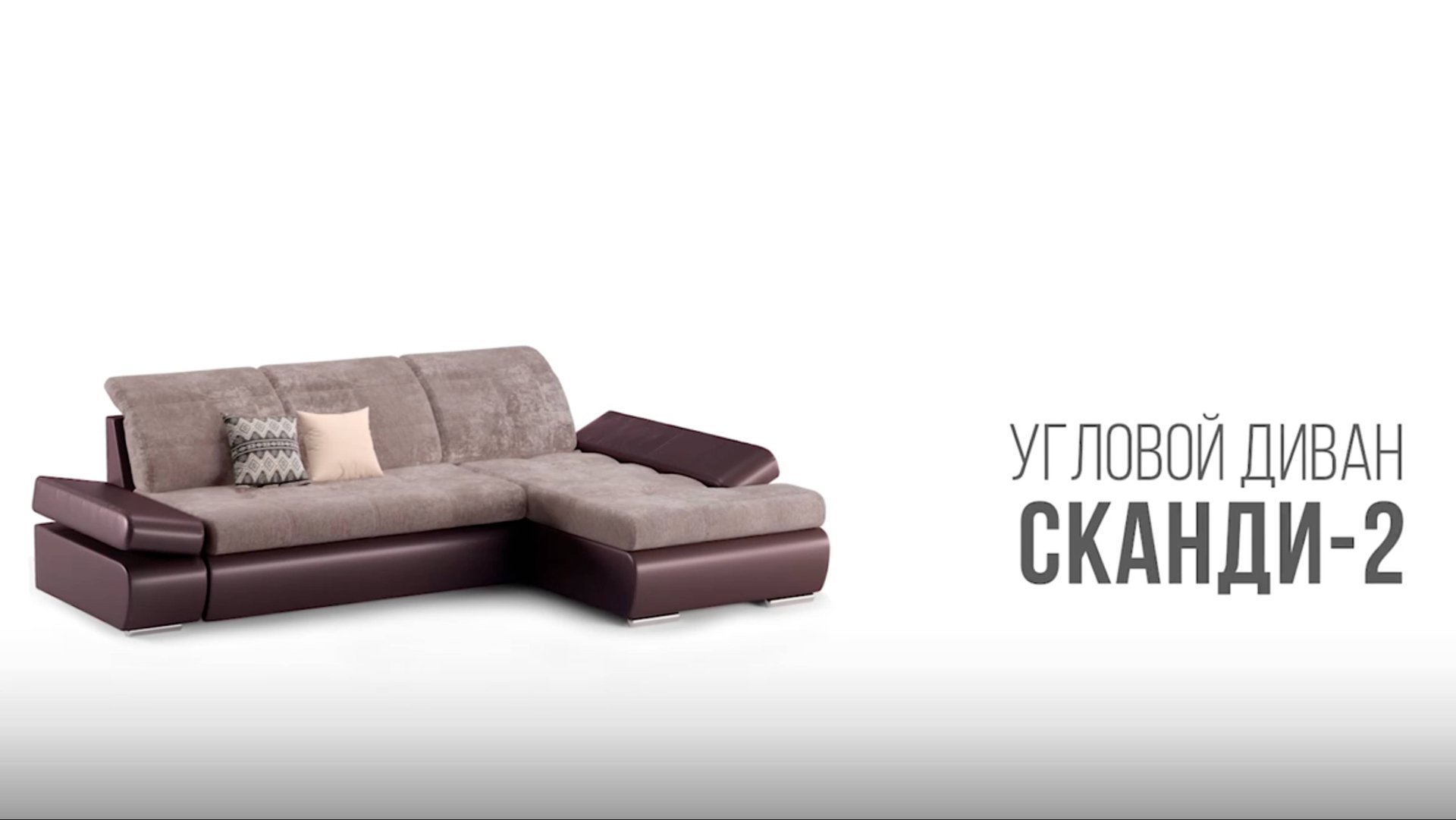 Диван Сканди-2