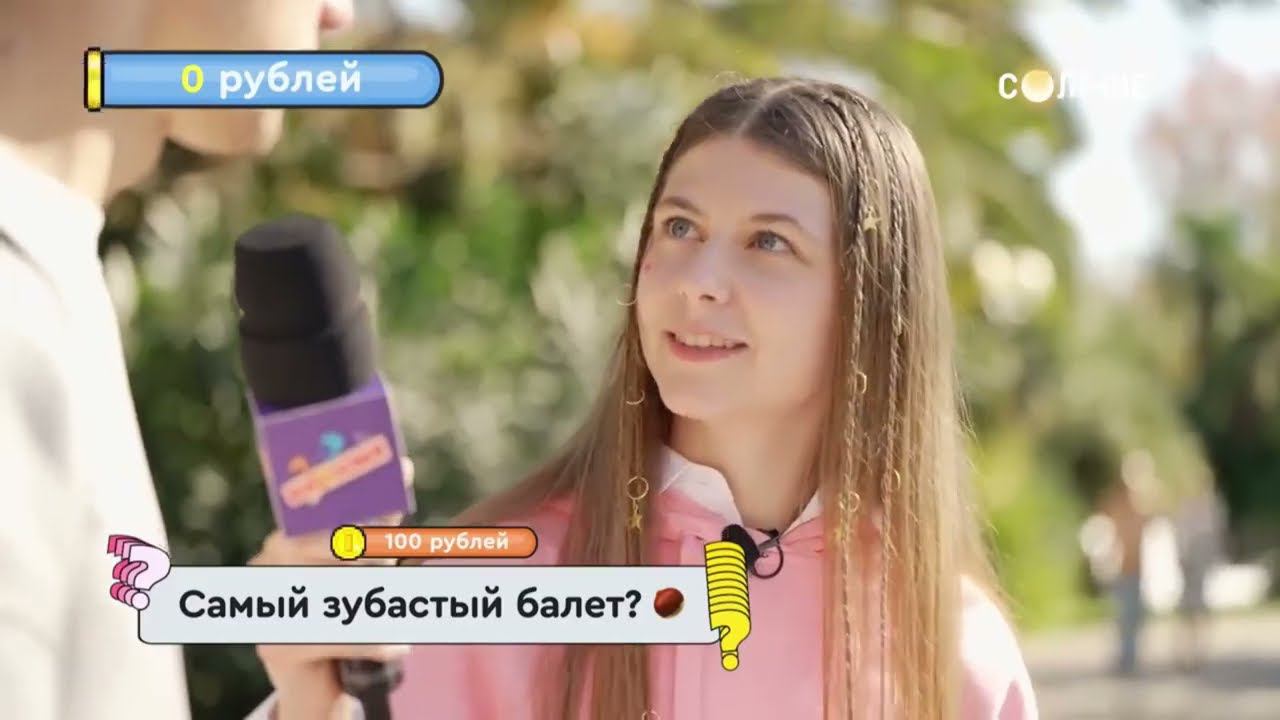 СТАНЬ ЧАСТЬЮ ШОУ «ВОПРОСИКИ»☀️