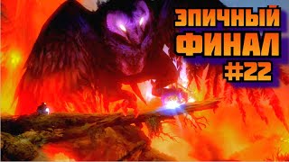 ➤ ЭПИЧНЫЙ ФИНАЛ ➤ Ori and the Blind Forest. Прохождение игры на пк на Русском #22