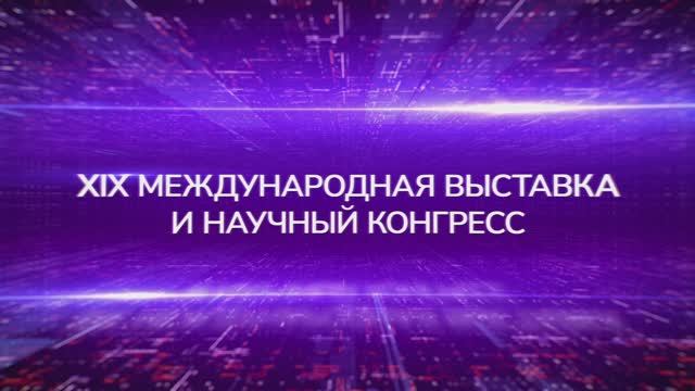 ГЕО-Сибирь 2023