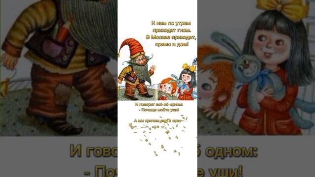 Стих Гном И. Токмакова