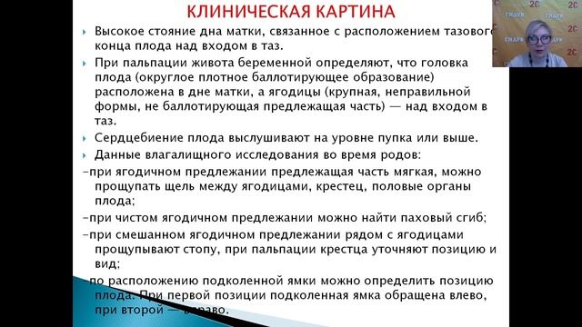 Патологические роды - лекция по акушерству и гинекологии (канд.мед.наук, доцент Э.Н.Васильева)