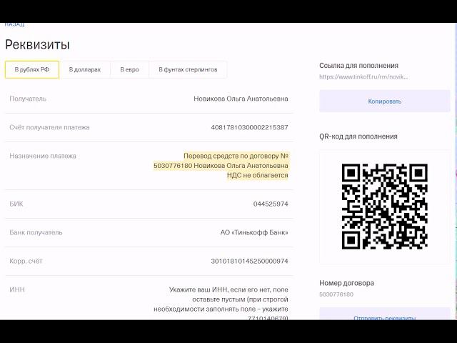 ВОКАССА: Как узнать реквизиты карты Тинькофф с компьютера