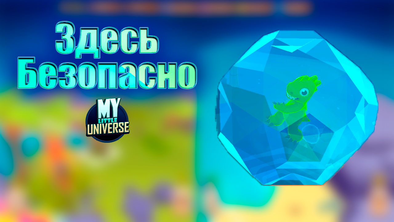 Мини-планета Демодиум. DLC. My little universe #10. КООП.