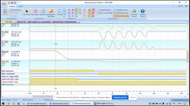 Параметрирование и анализ осциллограмм БМРЗ-БАВР