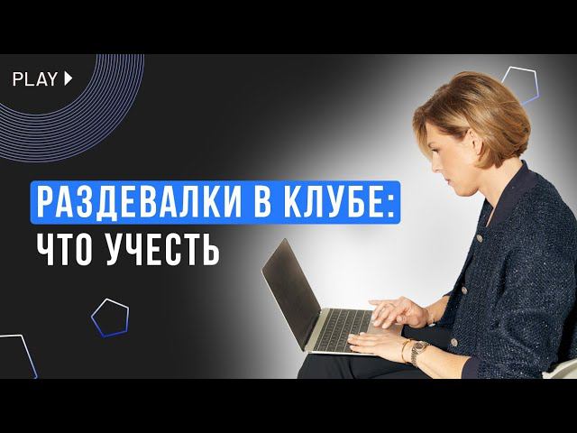 Какими должны быть раздевалки в фитнес-клубе / Ударный бизнес