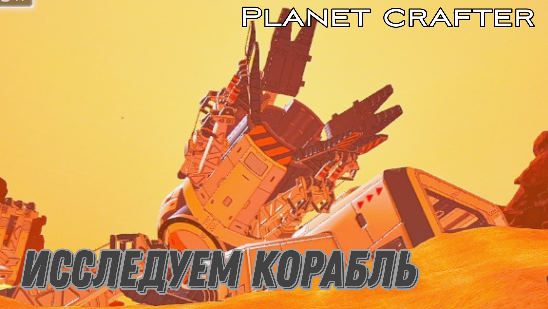 PLANET CRAFTER