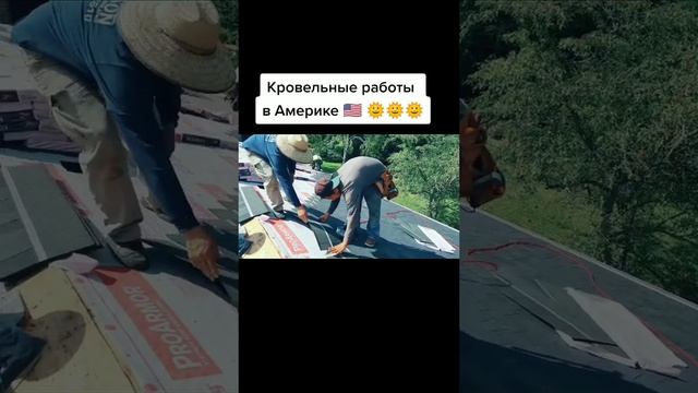 Кровля в США и в России ПРИКОЛ