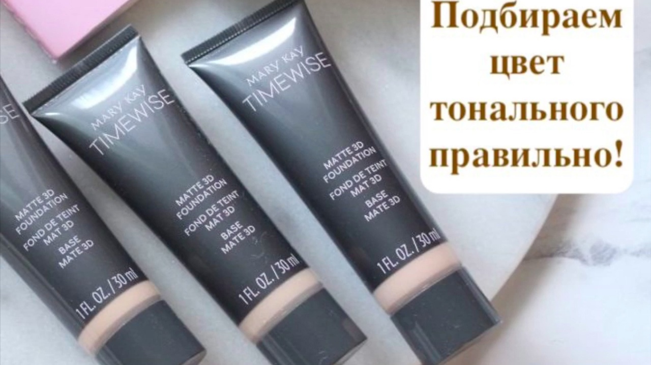 Где и как подбираем цвет тонального.