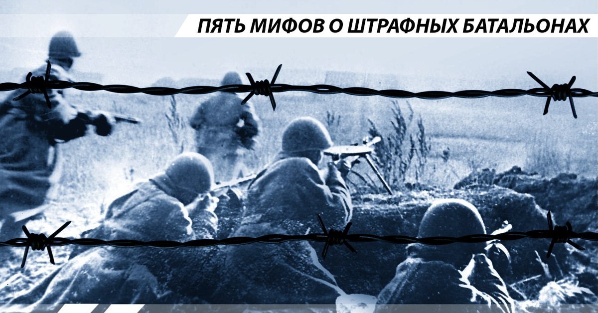 Великая Война. Правда о штрафниках. Воспоминания Ветерана.