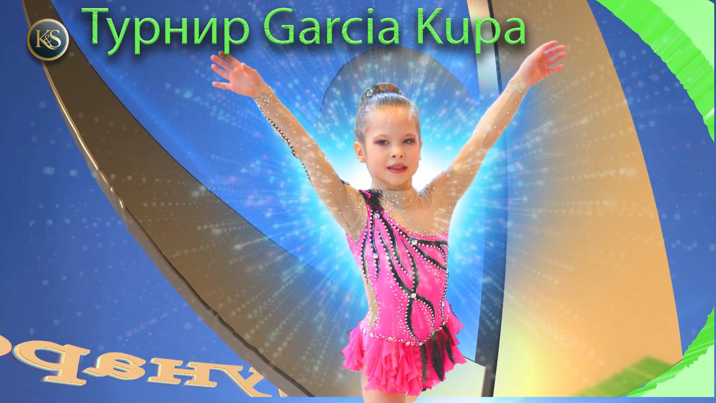 Турнир Garcia Kupa