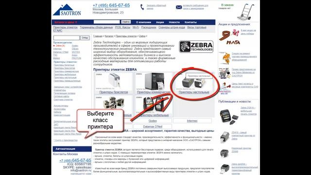 Поиск модели на сайте https __www.saotron.ru_(1).mp4