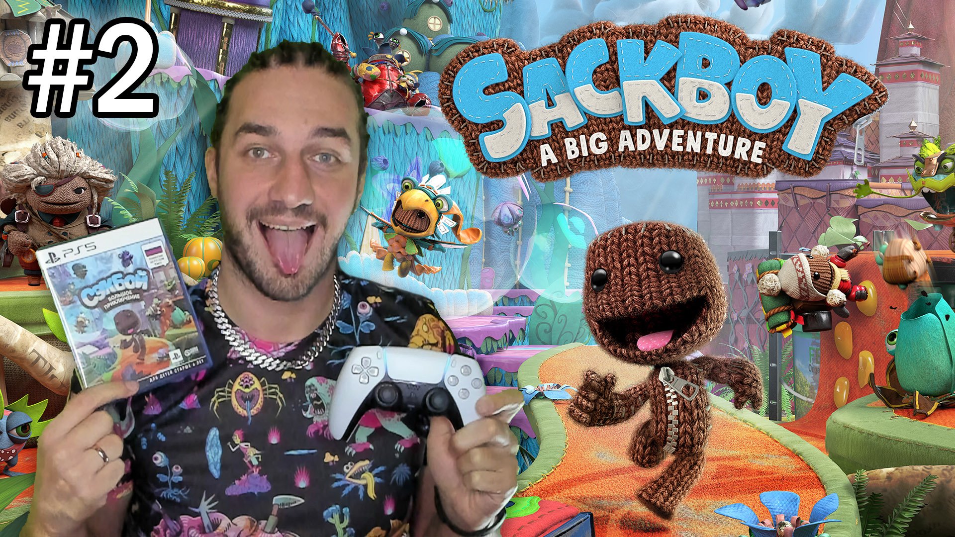 СЭКБОЙСКОЕ ПРИКЛЮЧЕНИЕ Прохождение Sackboy A Big Adventure (Часть 2)