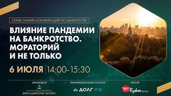 Влияние пандемии на банкротство. Реалии и прогнозы для бизнеса
