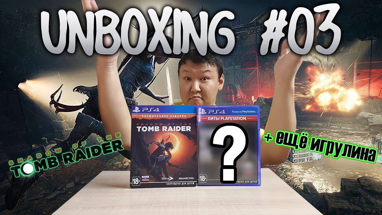 Shadow of the Tomb Raider + ещё игрулина - Unboxing #03 (volod91)