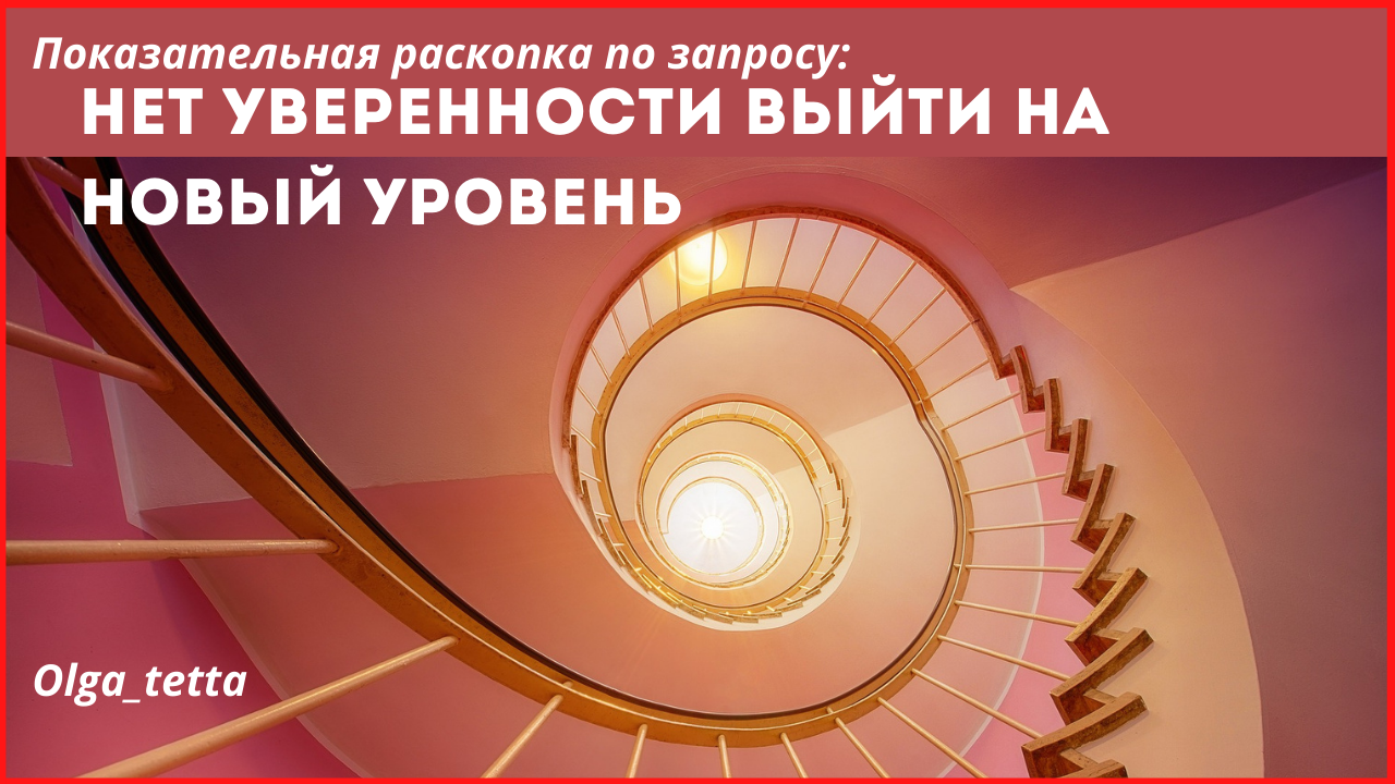 НЕТ УВЕРЕННОСТИ ВЫЙТИ НА НОВЫЙ УРОВЕНЬ | Показательная раскопка Тетахилинг