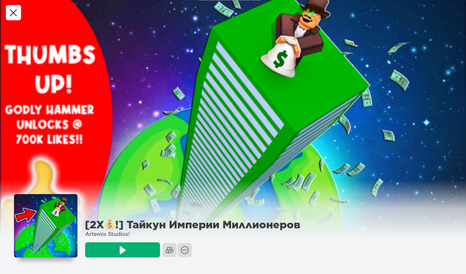 Тайкун империи миллионеров