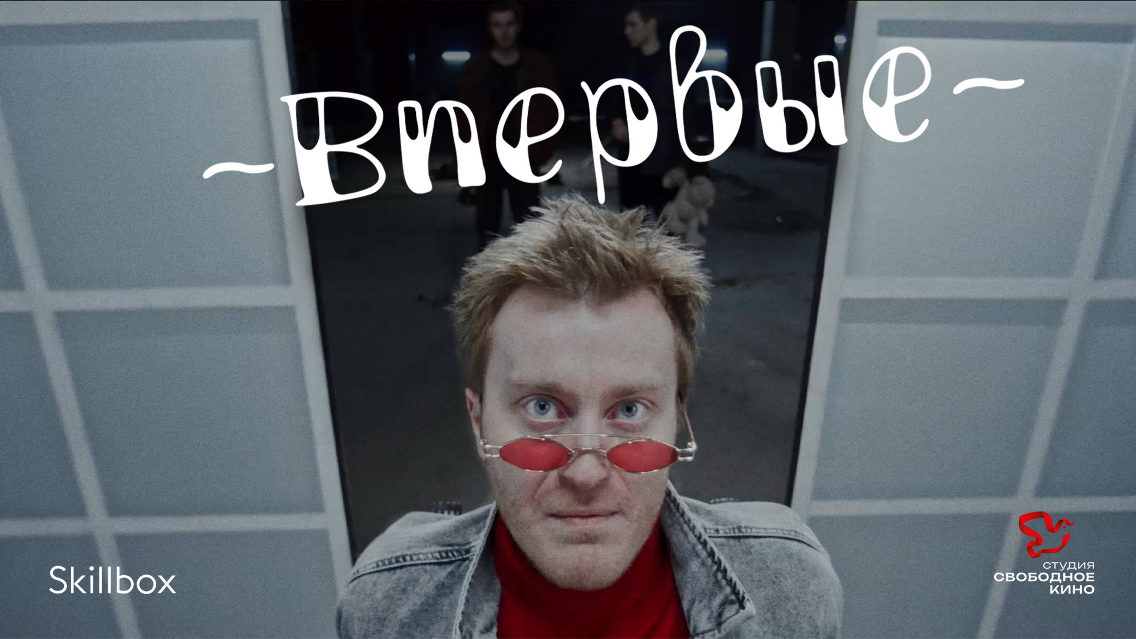 ВПЕРВЫЕ (мини-сериал) трейлер 2024