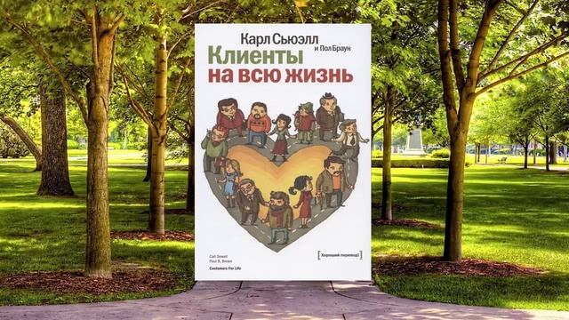 7 цитата из книги Клиенты на всю жизнь. Чтобы удержать клиента необходимо пересмотреть свои взгляды.