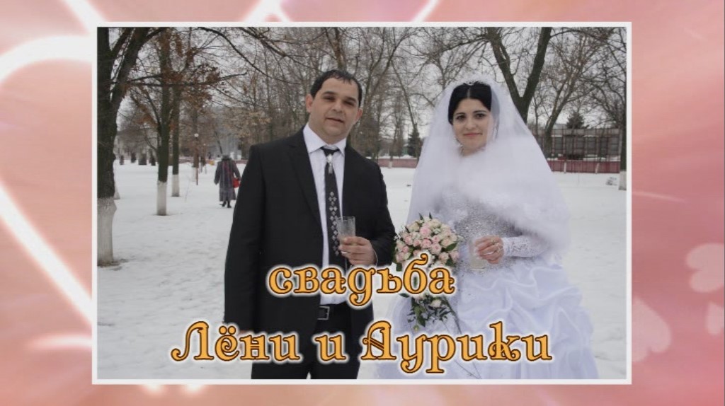 свадьба Лёни и Аурики (Богучар) 19 января 2013