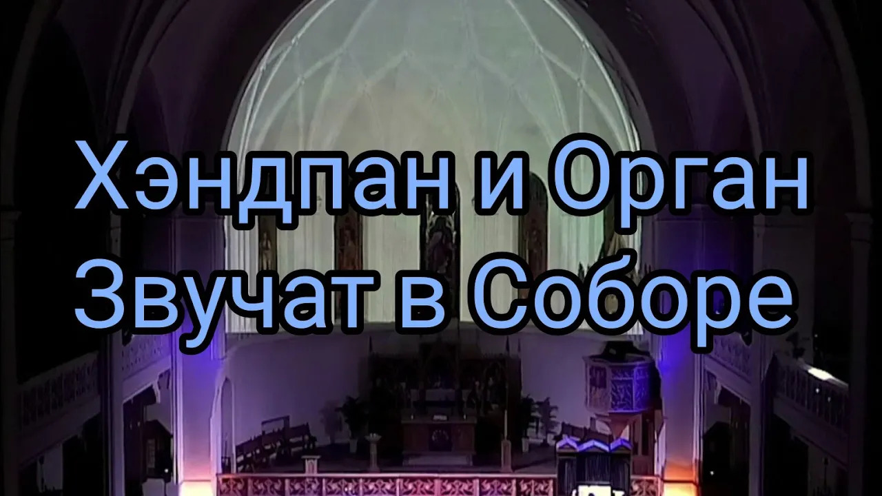 Хэндпан и орган! Необычное сочетание. Handpan and organ music.