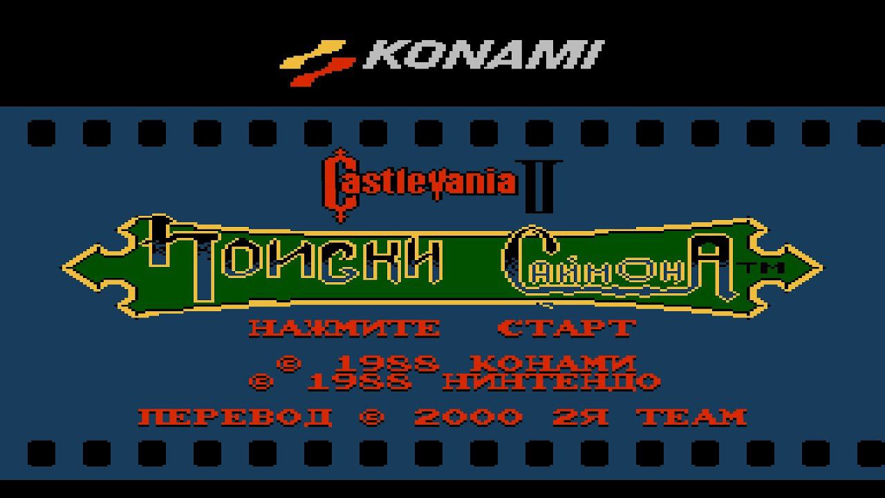 Прохождение Castlevania II   Simon's Quest   4 серия