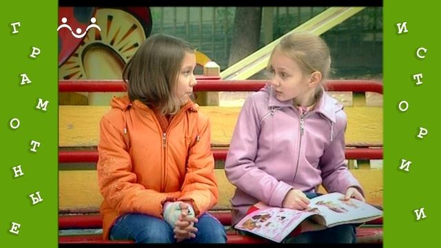 Грамотные истории. 5-й Выпуск