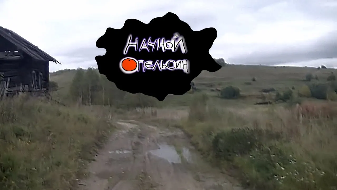 НАЧНОЙ ОПЕЛЬСИН - Отец Игнатий с перехмуру на требу опаздывает (OTM)