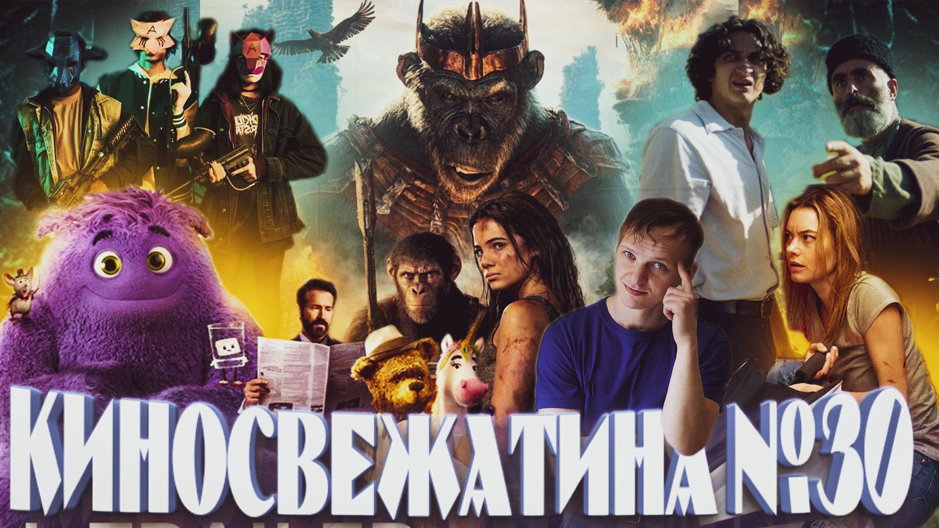 Обзор новинок кино 2024 Киносвежатина №30 Incognita pictures