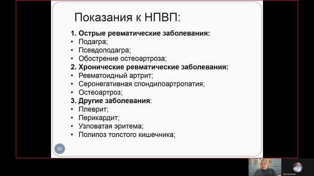 Фарма ВСЕ 7.2. НПВС (часть 2).mp4