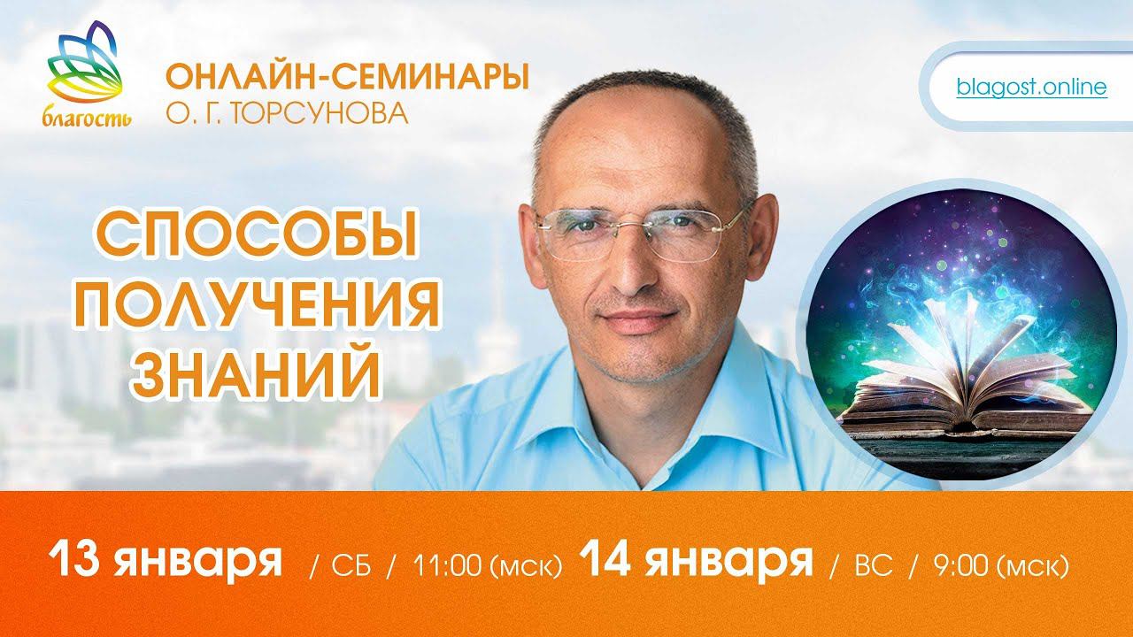 Онлайн семинары Клуба ″БЛАГОСТЬ″