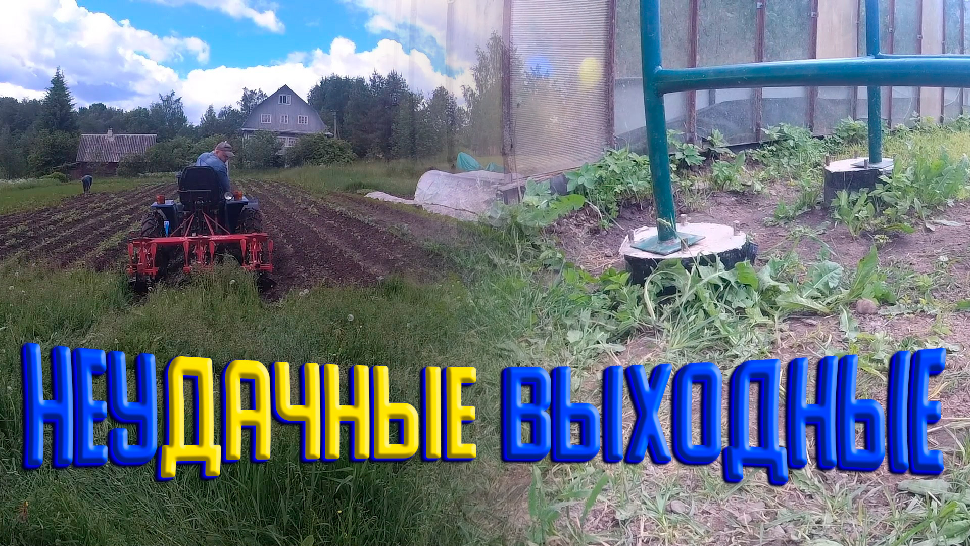 Когда что-то пошло не так.