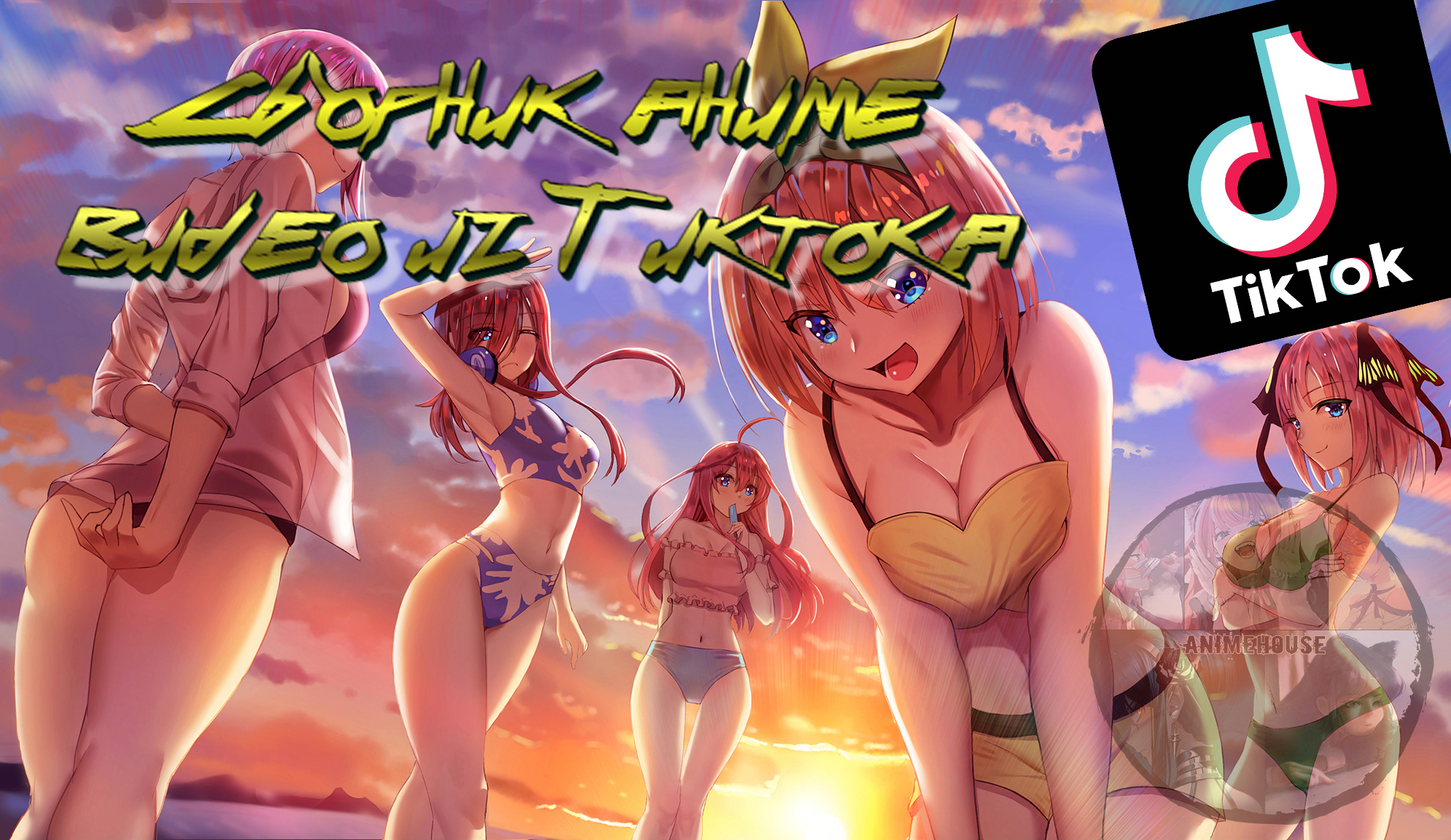 Подборка аниме видео из Тиктока №3