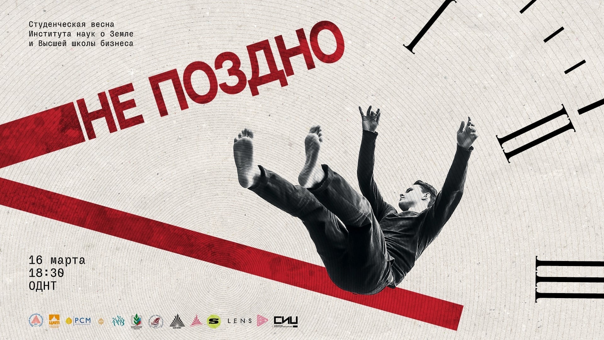 "Не поздно", ИНоЗ+ВШБ