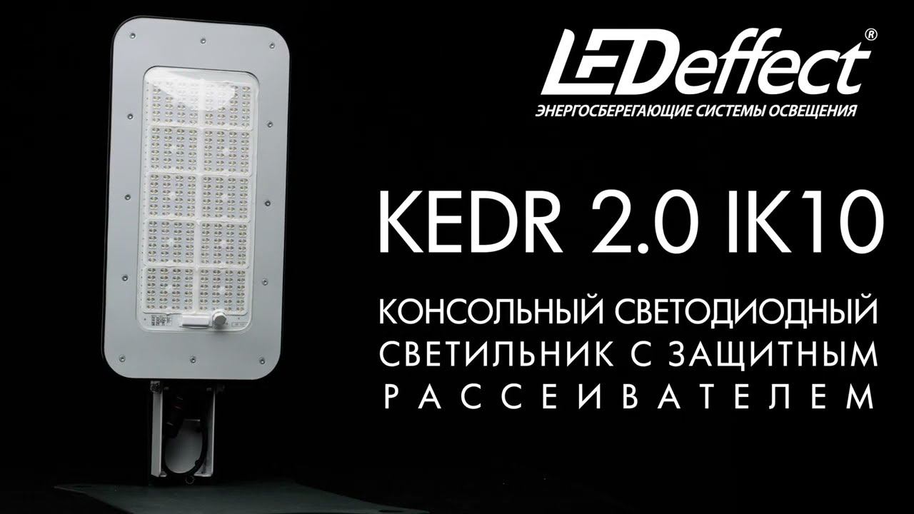 KEDR 2.0 IK10 LEDeffect