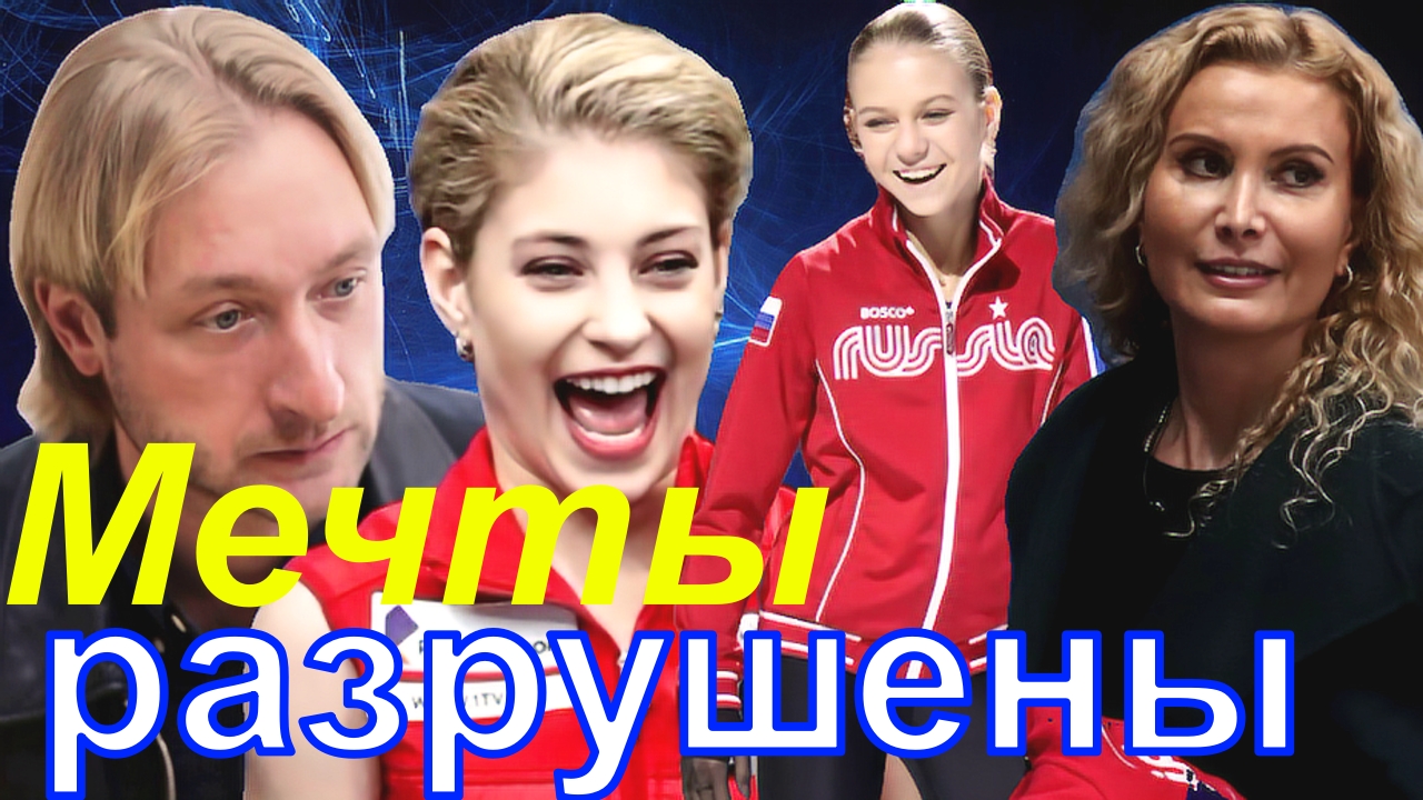 Фигурное катание - Плющенко потерпел поражение - репутация тренера разрушена.