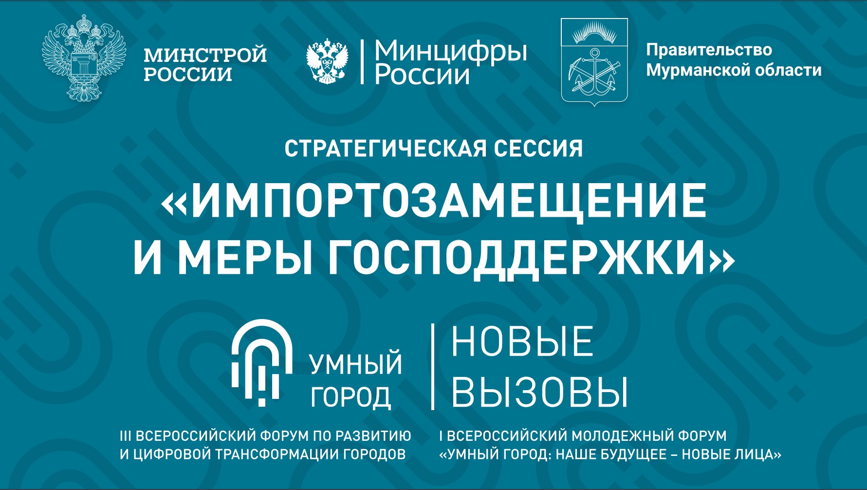 Стратегическая сессия «Импортозамещение и меры господдержки»