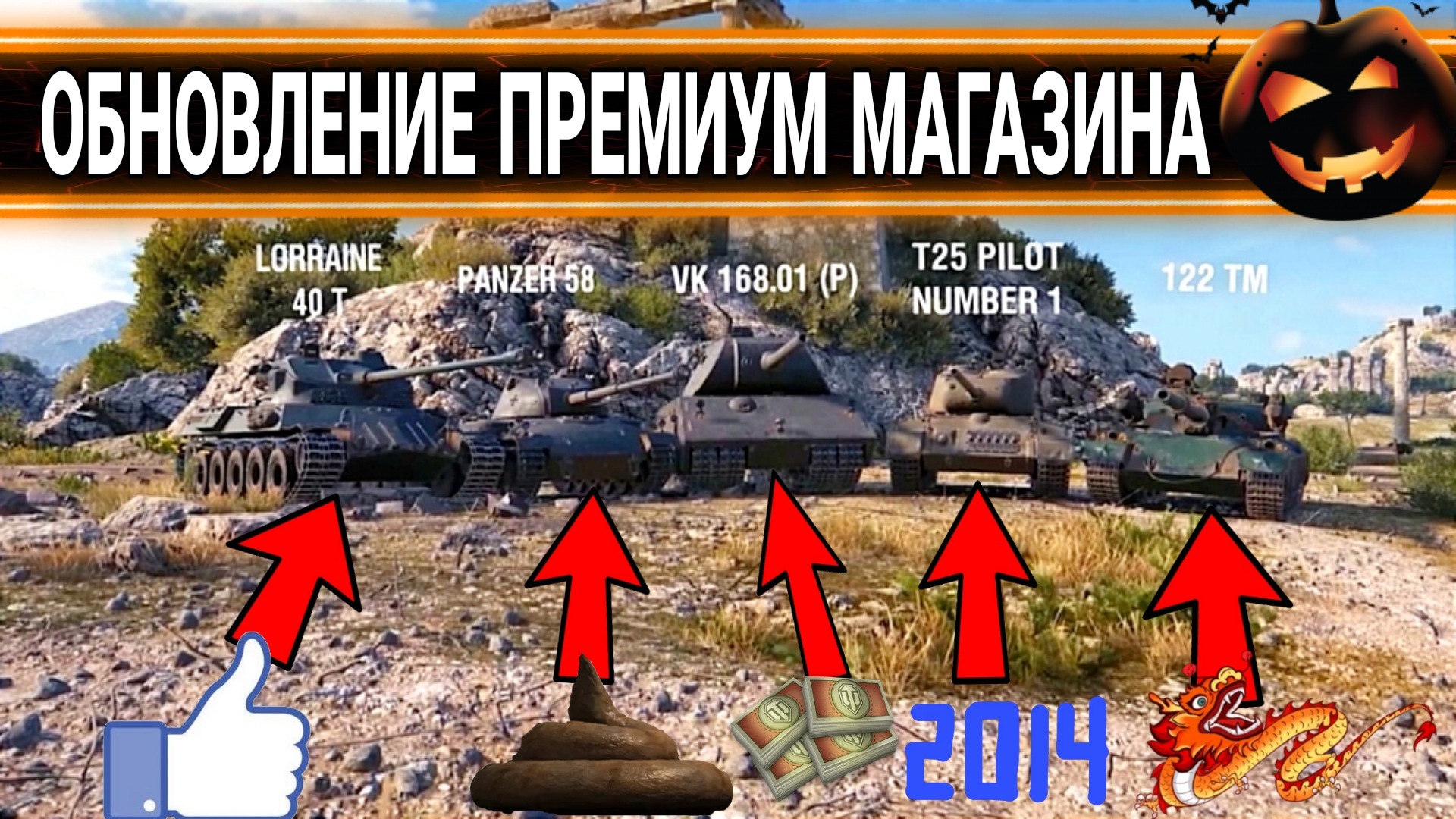 Второе Обновление прем магазина мир танков - Есть Что Купить?.mkv