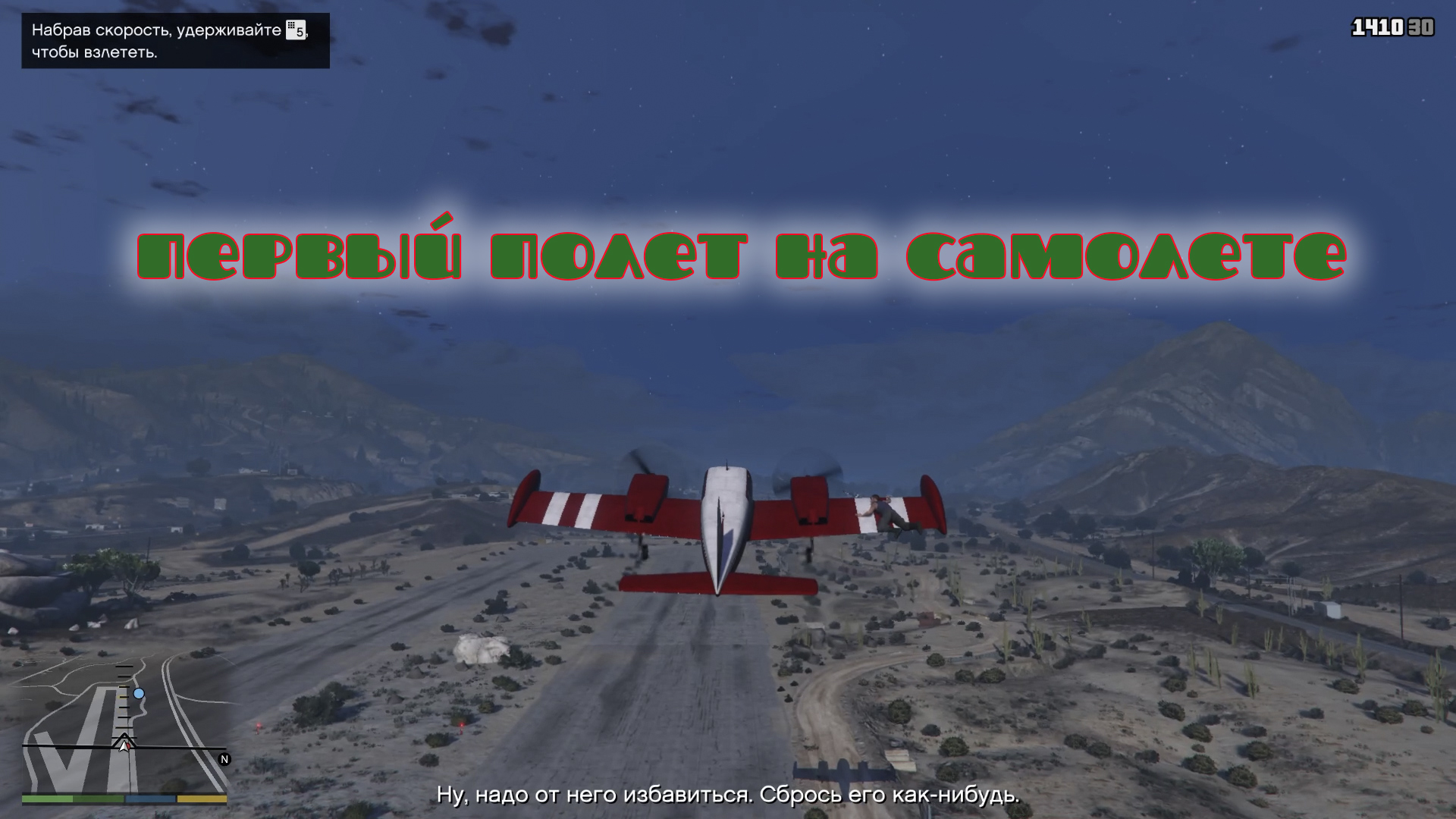 мой первый полет на самолете