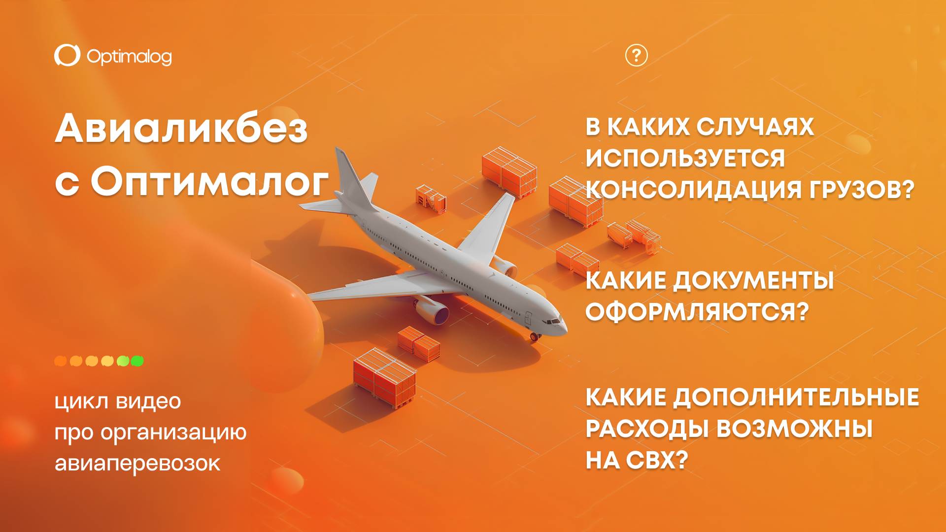 Консолидация грузов. Сборные грузы из Китая.