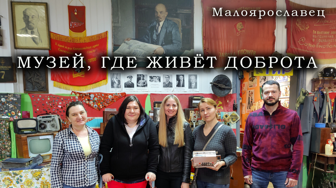 МУЗЕЙ, ГДЕ ЖИВЁТ ДОБРОТА/музей 20 век или назад в СССР/диванные странники/СКАЗОЧНЫЙ ЛЕС