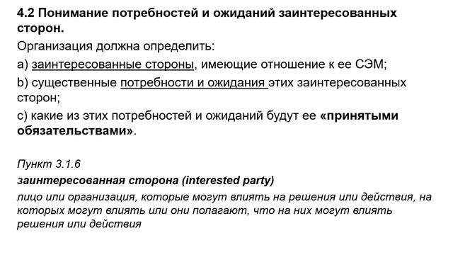 ИСО 14001 (4)