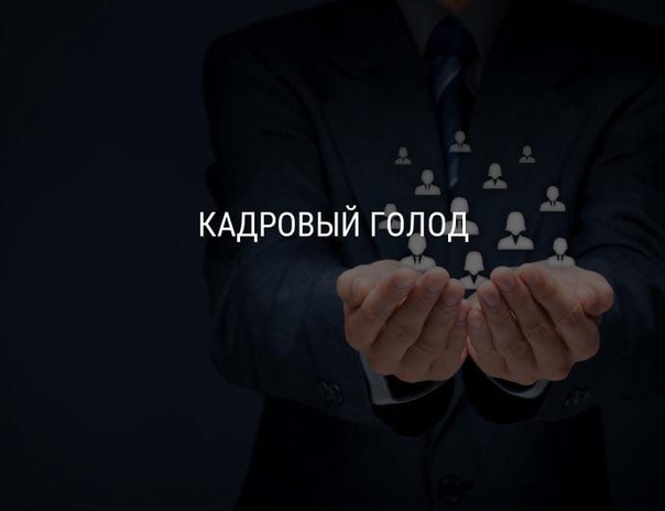 Прямой эфир. Кадровый голод. (#19)