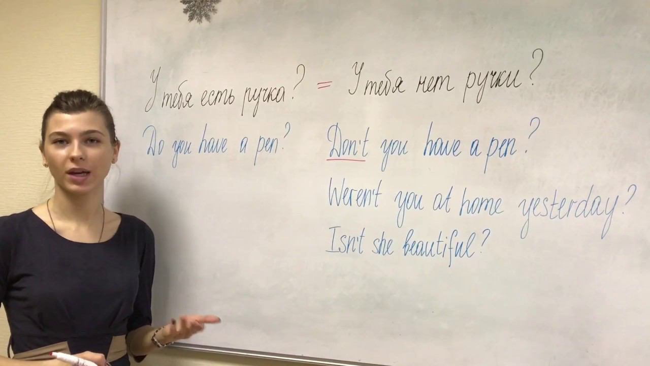 Вопросы, которые начинаются с отрицания