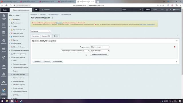 Практика 10. Администратор модули часть 4