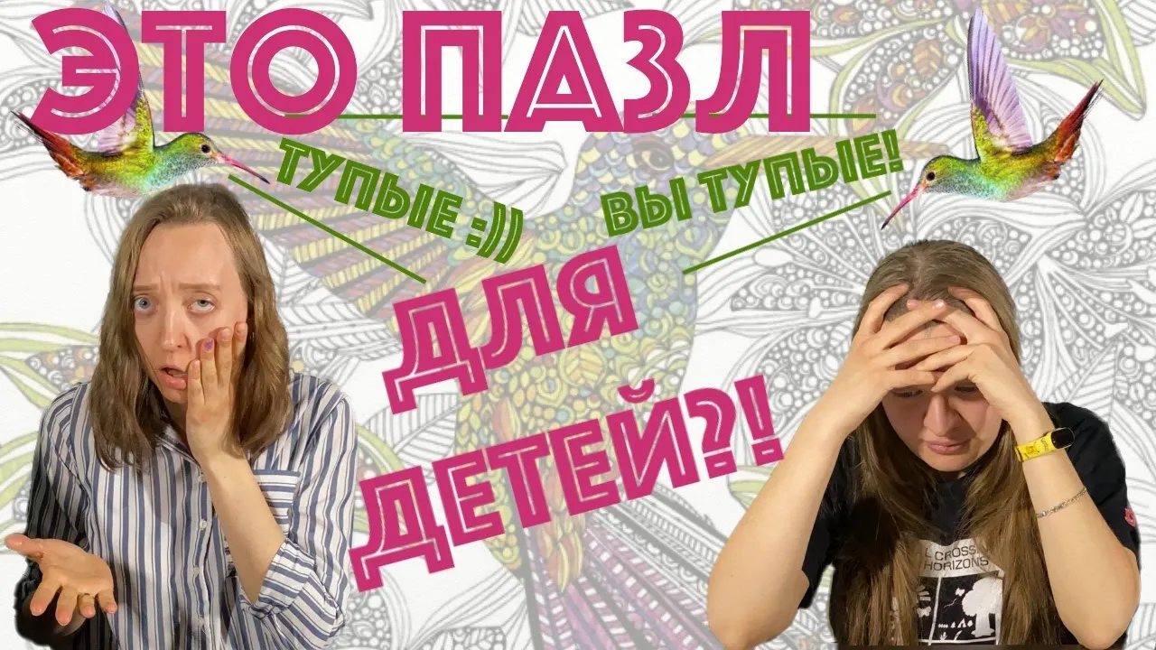 #СПЕЦВЫПУСК 300? EDUCA "Колибри-раскраска" | #КуПазз