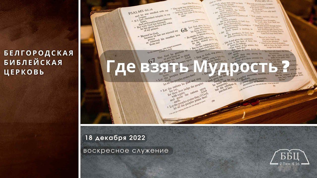 Иакова 2: Где взять мудрость? || Павел Бочкарев