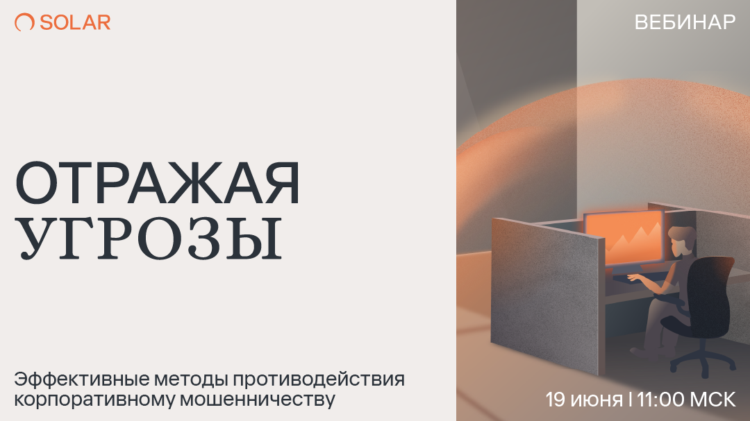Отражая угрозы: эффективные методы противодействия корпоративному мошенничеству