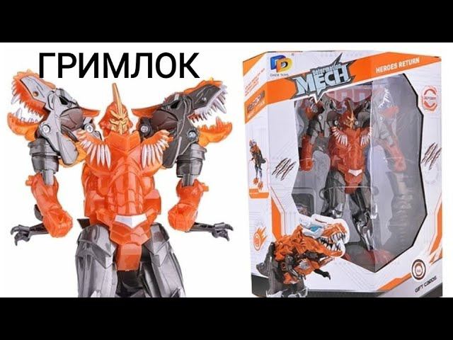 ОБЗОР-НА ФИГУРКУ ГРИМЛОК ИЗ ТРАНСФОРМЕРОВ №3 из Светофора за 440₽.