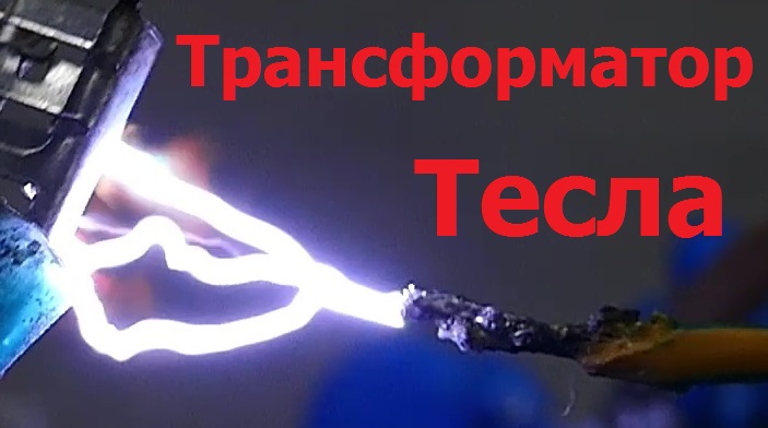 Проект Молния 2